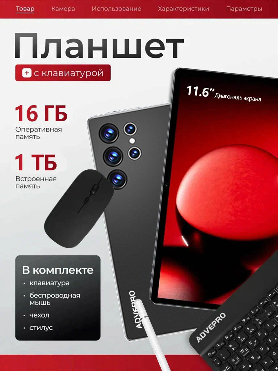 Планшет совершенно новый андроид с клавиатурой Стилус мыши ADVEPRO S24 11.6" 16 ГБ/1024 ГБ Игра развлечение обучение