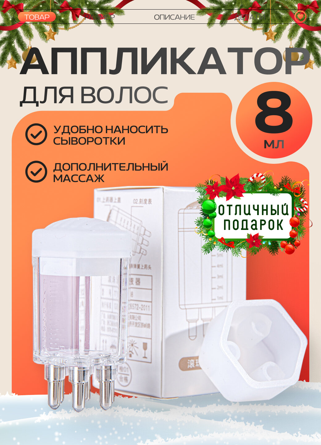 Аппликатор MORBIDO, для кожи головы, для волос, пластик, прозрачный, 5x2,5 см