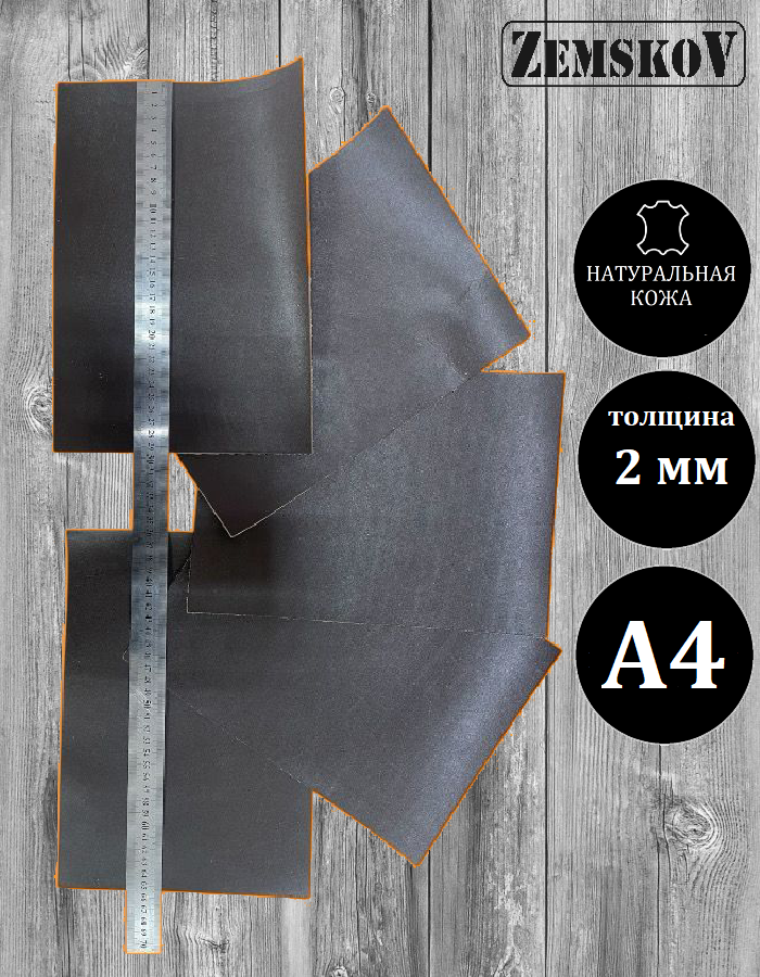 Кожа натуральная для рукоделия, 5 листов