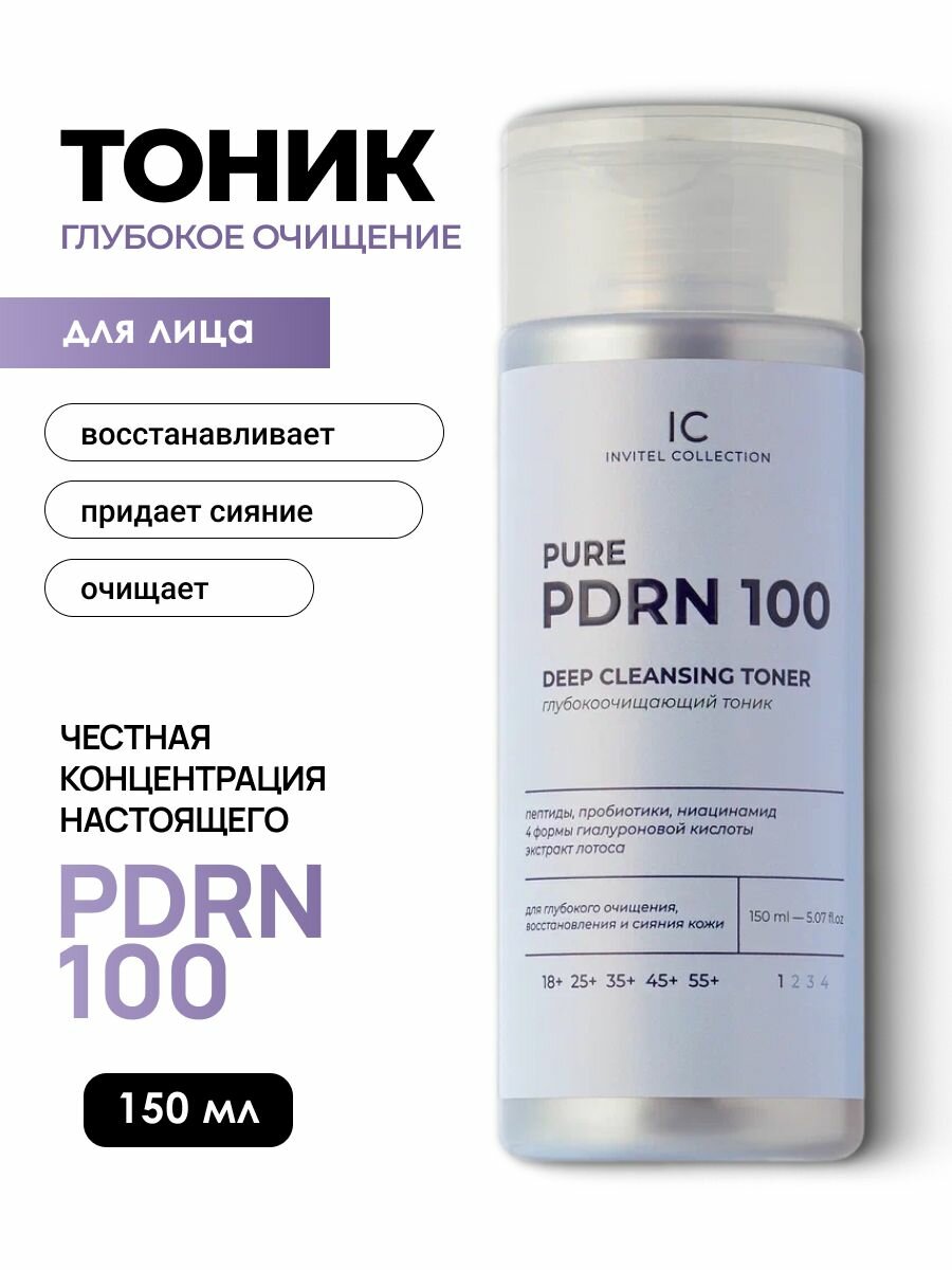 Тонер для лица с PDRN, пептидами и ниацинамидом, тоник для сухой и чувствительной кожи, увлажняющий, очищающий, 150 мл
