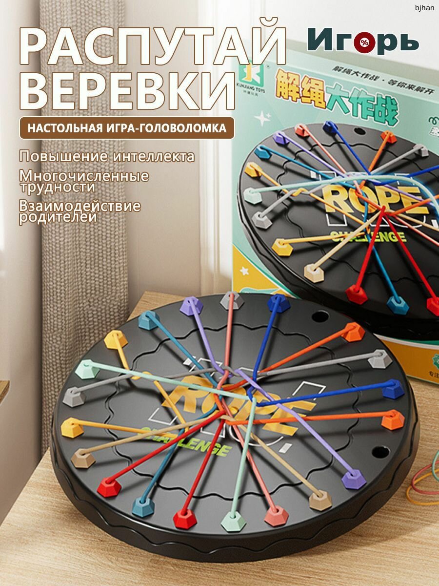 Настольная игра головоломка, Веревочный бой