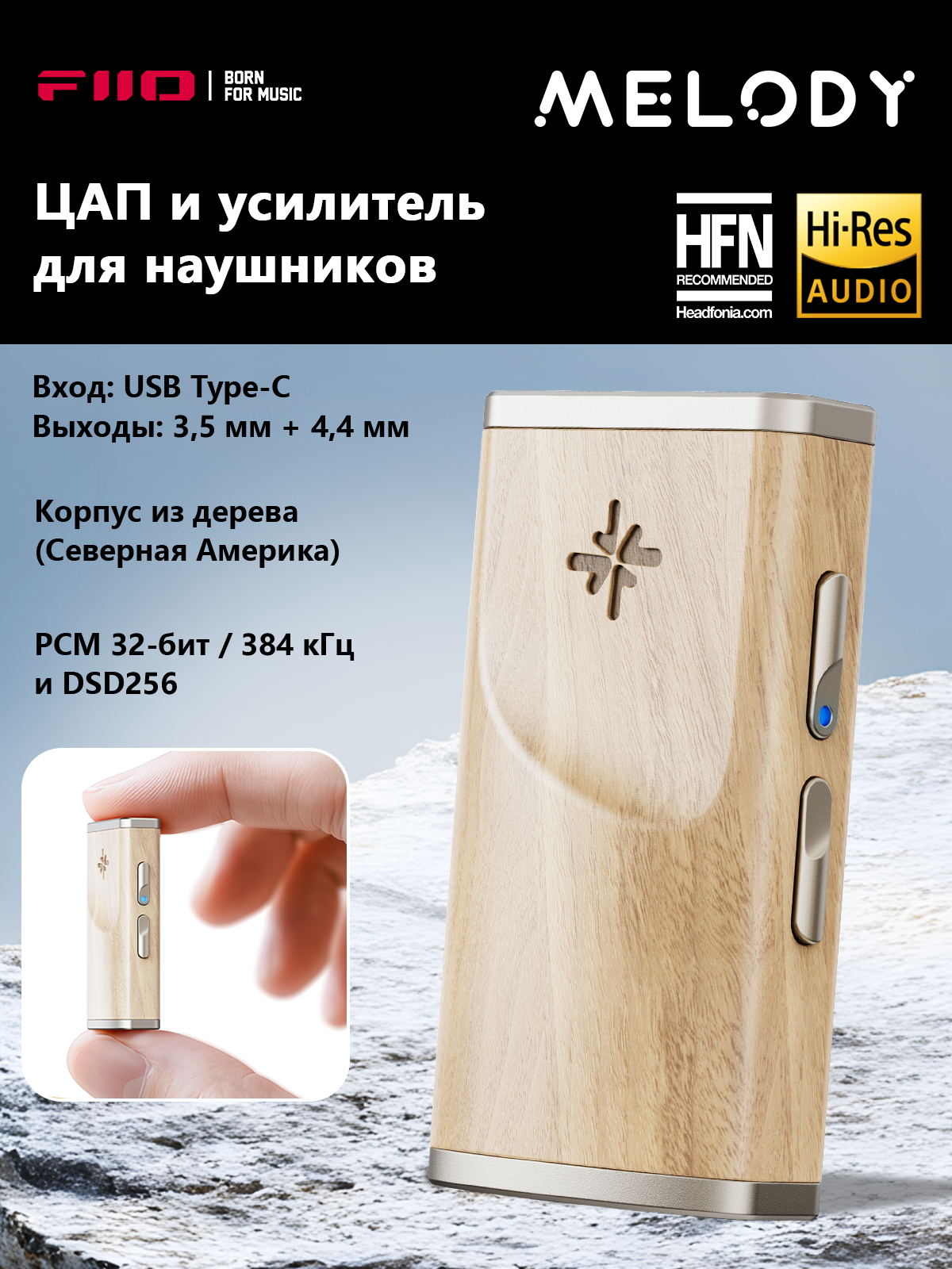 ЦАП FIIO SNOWSKY Melody (F3119K) Maple, усилителе для наушников