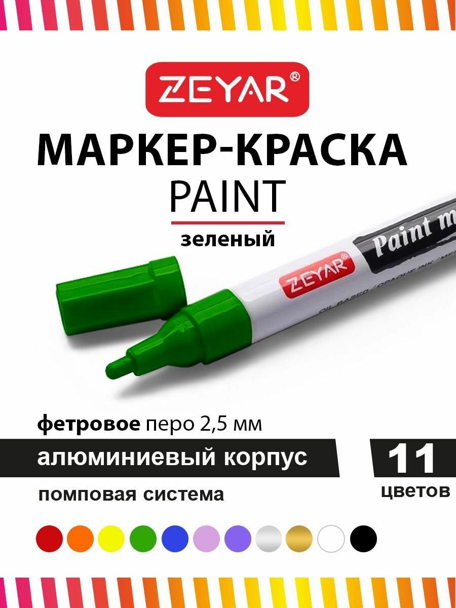 Маркер-краска для граффити и дизайна Zeyar Paint marker 2,5 мм цвет зеленый
