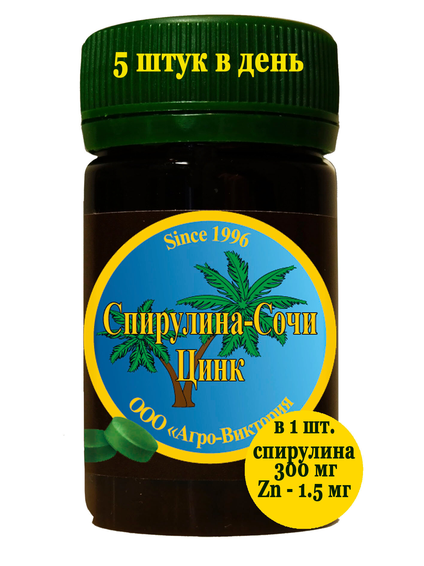 Спирулина Сочи Цинк для иммунной системы и профилактики вирусных инфекций здоровье репродуктивное против акне