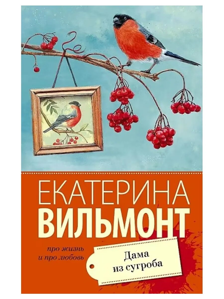 Дама из сугроба