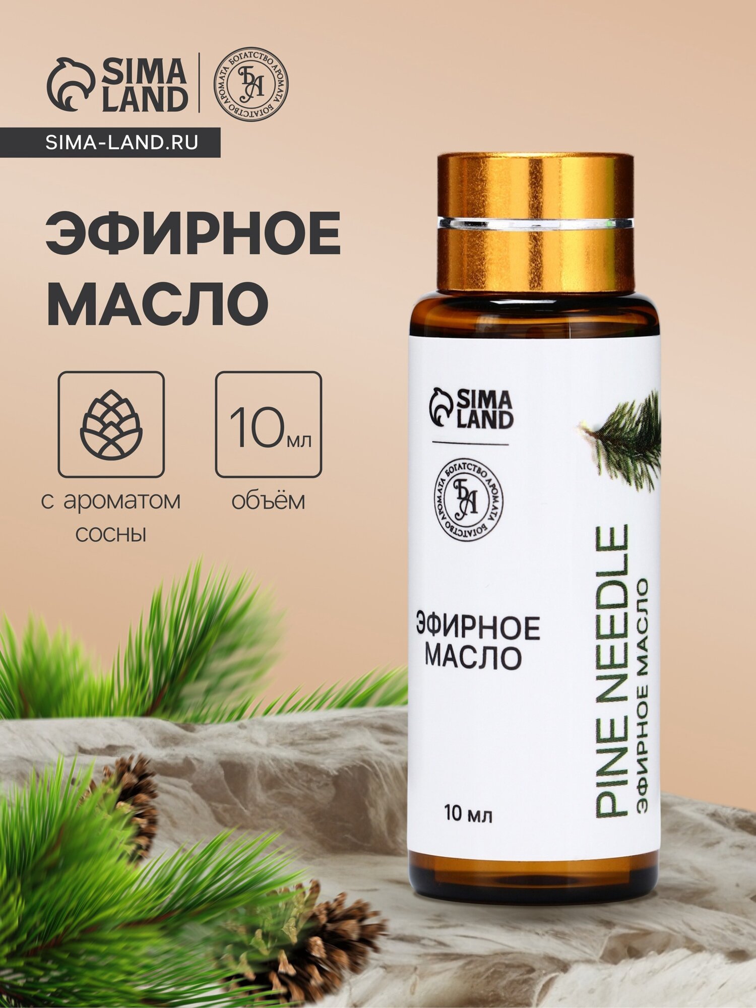 Эфирное масло «Сосна», 10 мл, с пипеткой