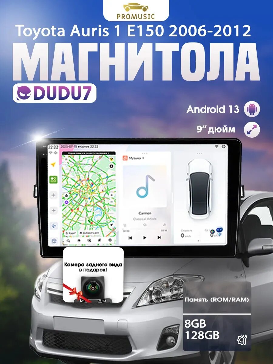 Андроид магнитола для DUDU7 Toyota Auris 1 E150 2006-2012