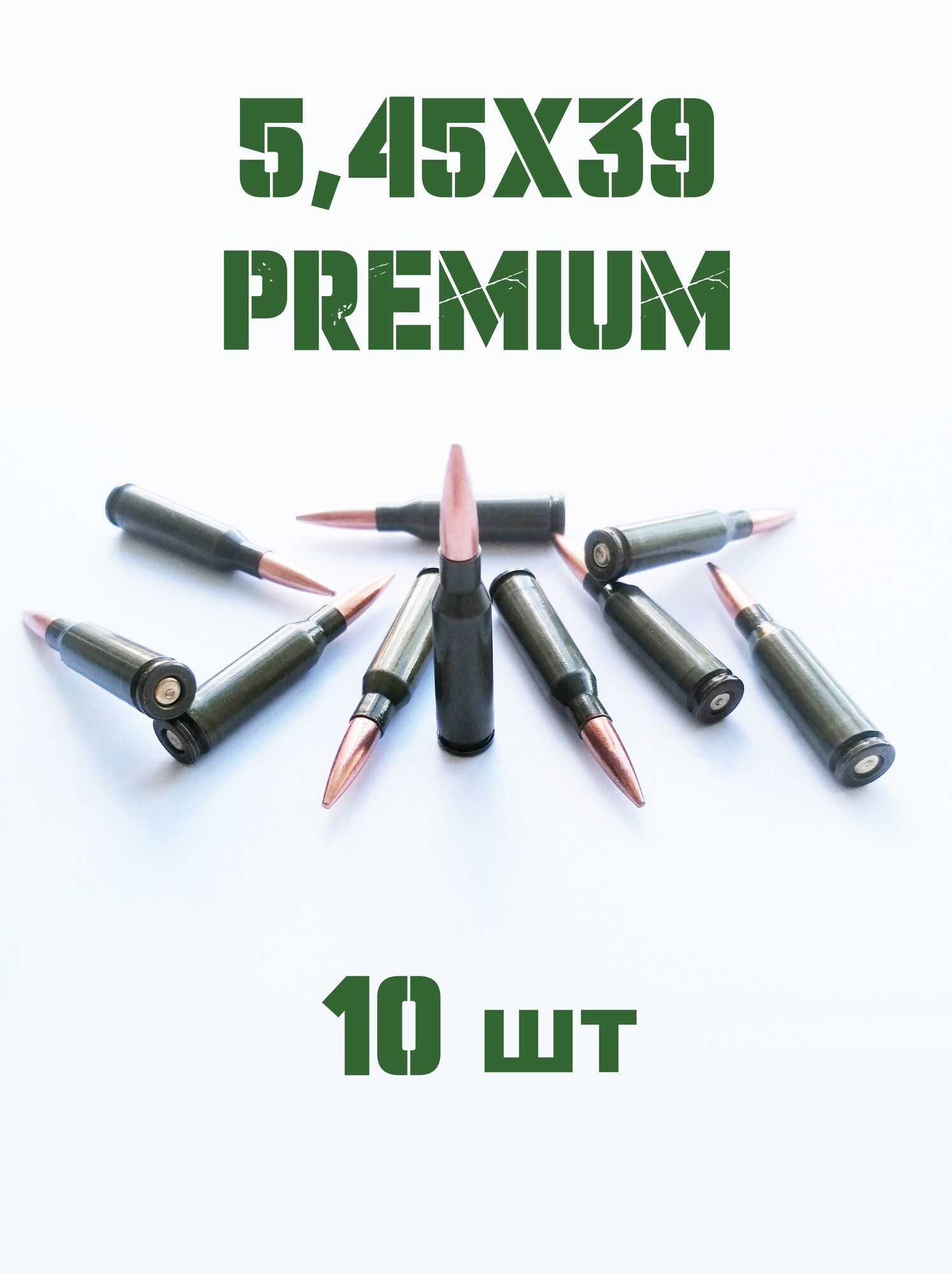 Патрон учебный 5,45х39 AK-74 Premium, 10 шт, зеленый лак