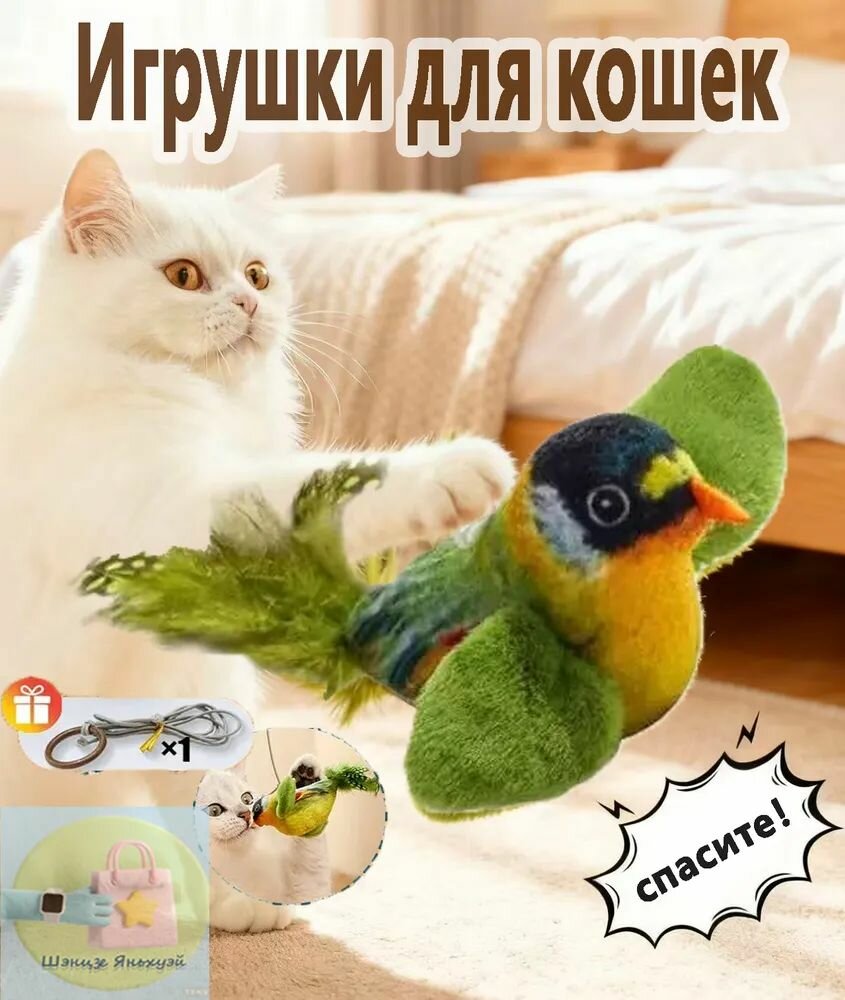 1 шт игрушки для кошек летающая птичка , игрушка для кошек, подвесные дразнилки на резинке,