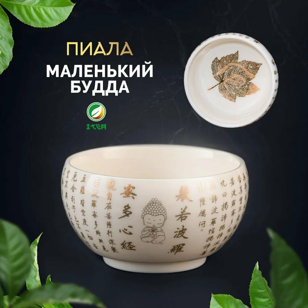 Пиала иероглифы белый, 1 шт