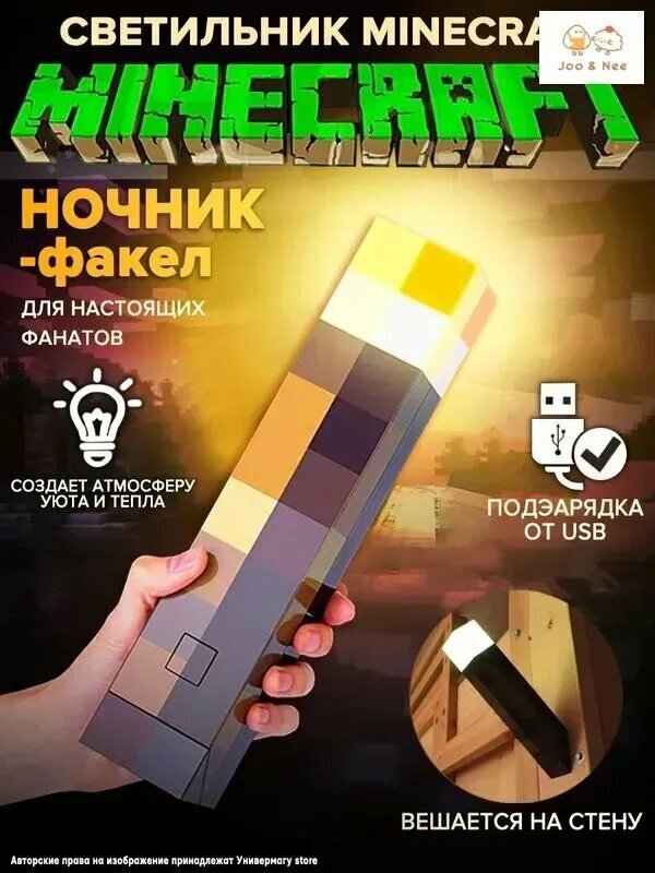 Майнкрафт/minecraft светильник пиксельный / Факел ночник, игровая модель, подарок для ребенка