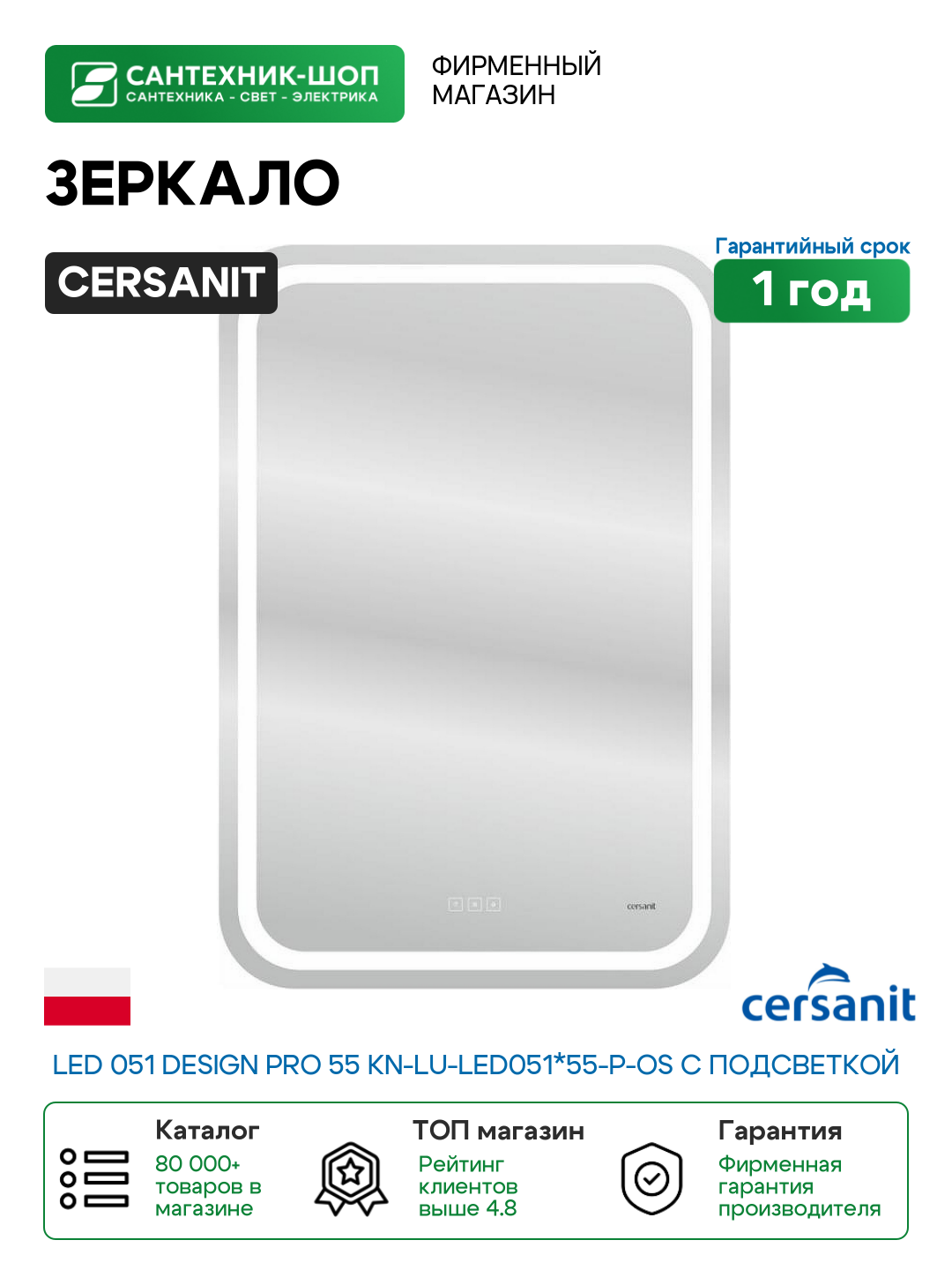 Зеркало Cersanit Led 051 Design Pro 55 KN-LU-LED051*55-p-Os с подсветкой с подогревом и функцией Bluetooth стекло