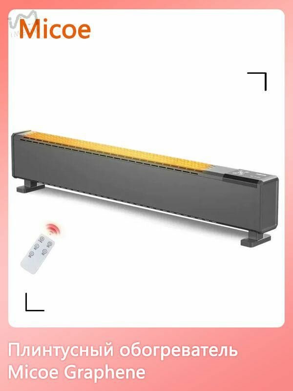 Графеновый обогреватель Micoe с быстрым нагревом плинтуса, домашний мобильный теплый пол большой площади-.
