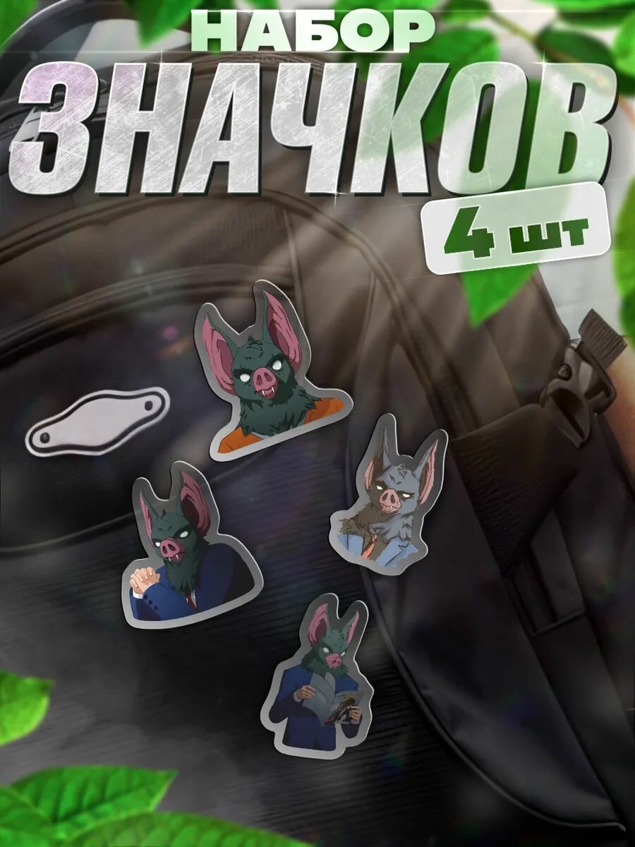 Значки на рюкзак игра Dispatch Сонар