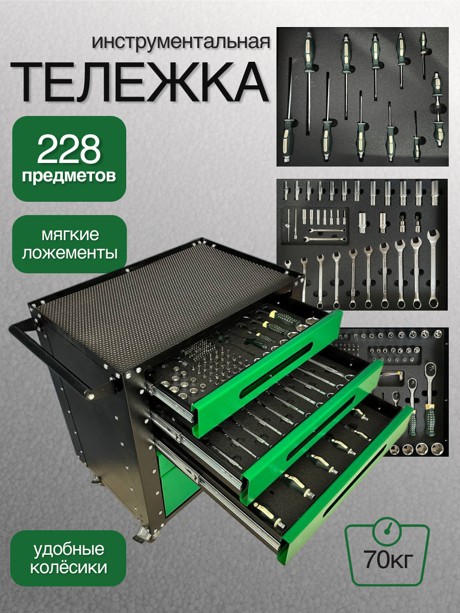 Тележка Rock Force, с набором инструмента, 228 элементов, 5 ящиков, зелёная