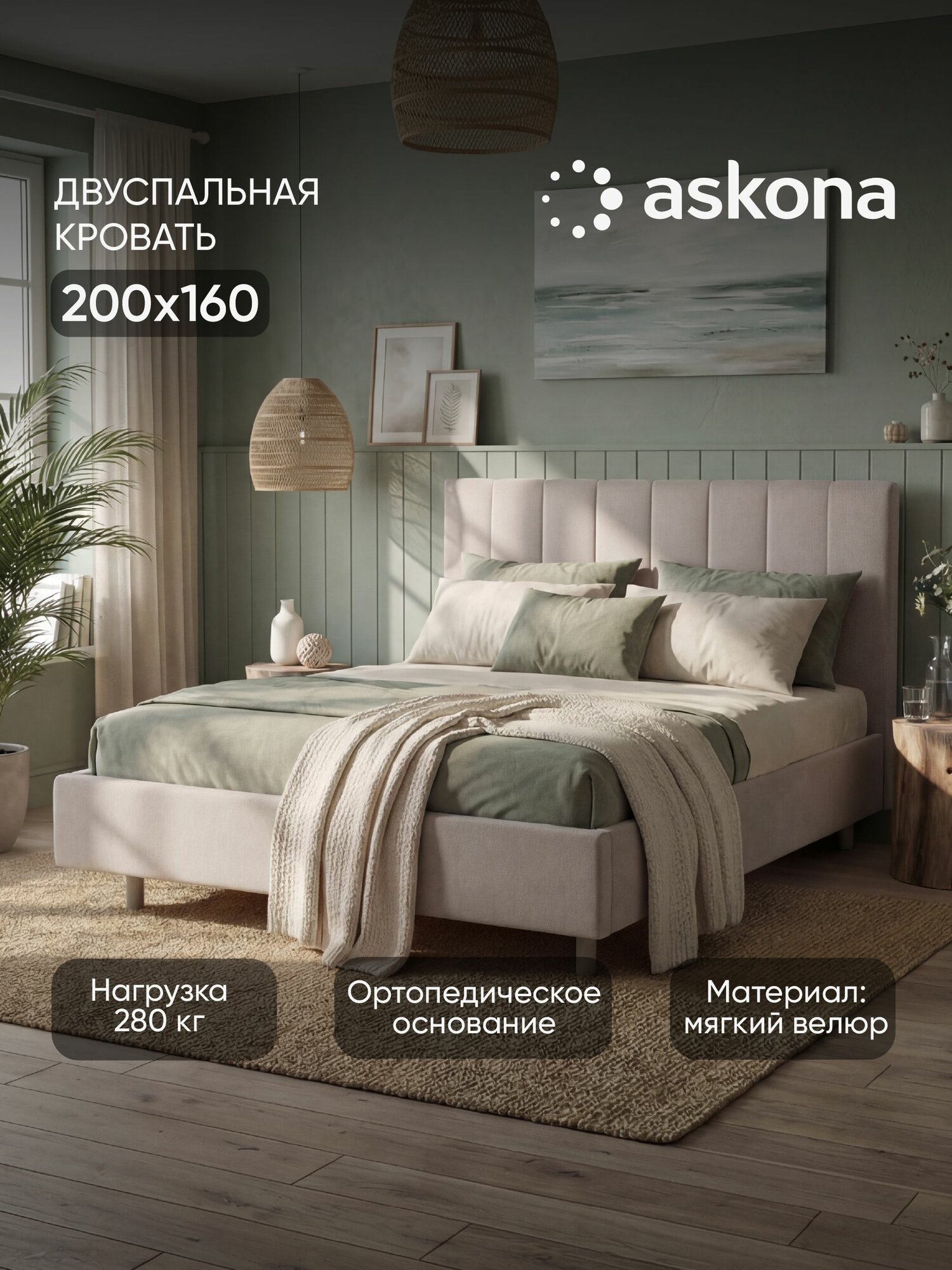 Кровать Askona (Аскона) Pola nova (Пола нова) Тк. Dumont 24 160x200