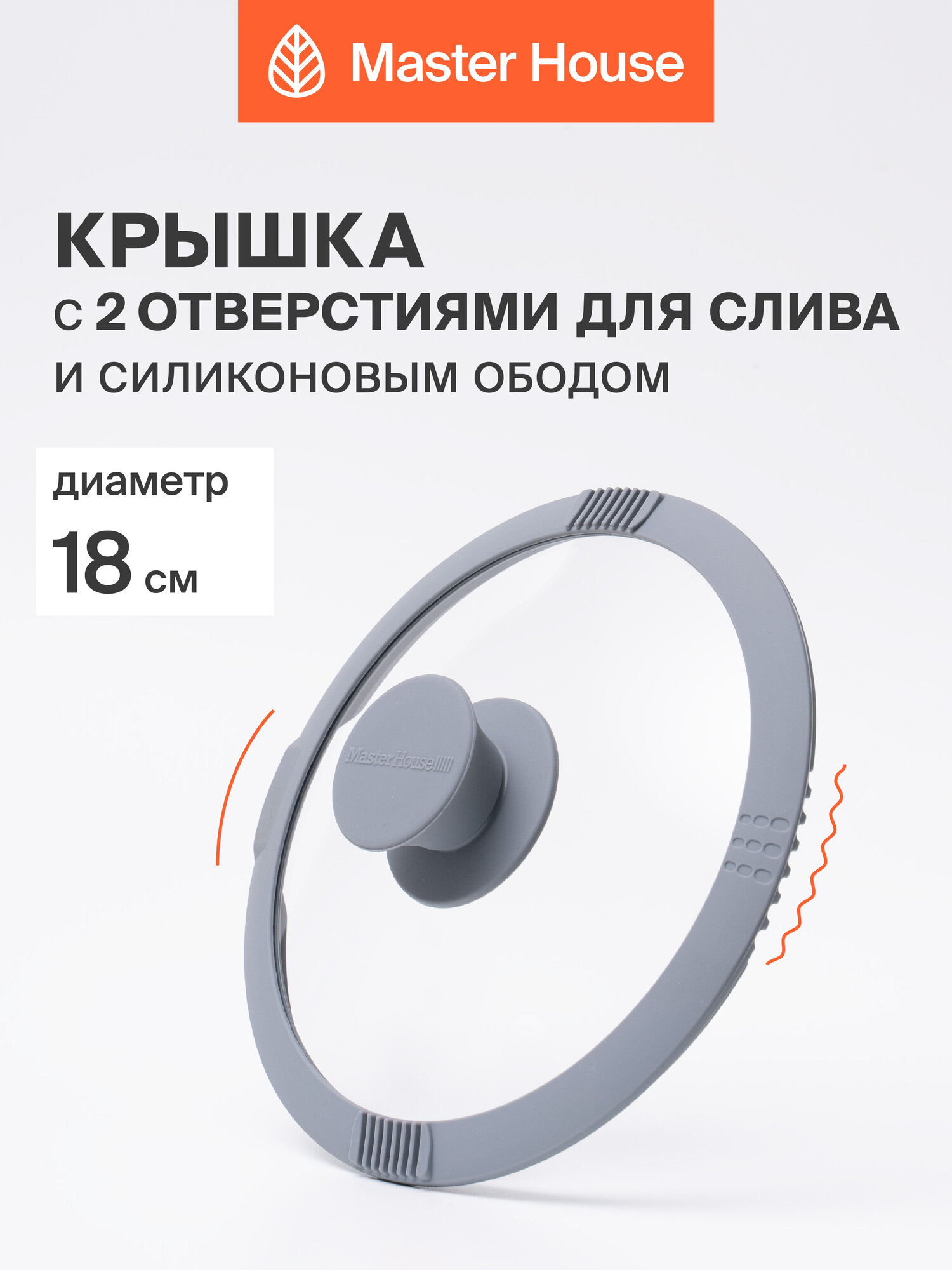 Крышка для сковороды 18 см Master House Белла серая стеклянная