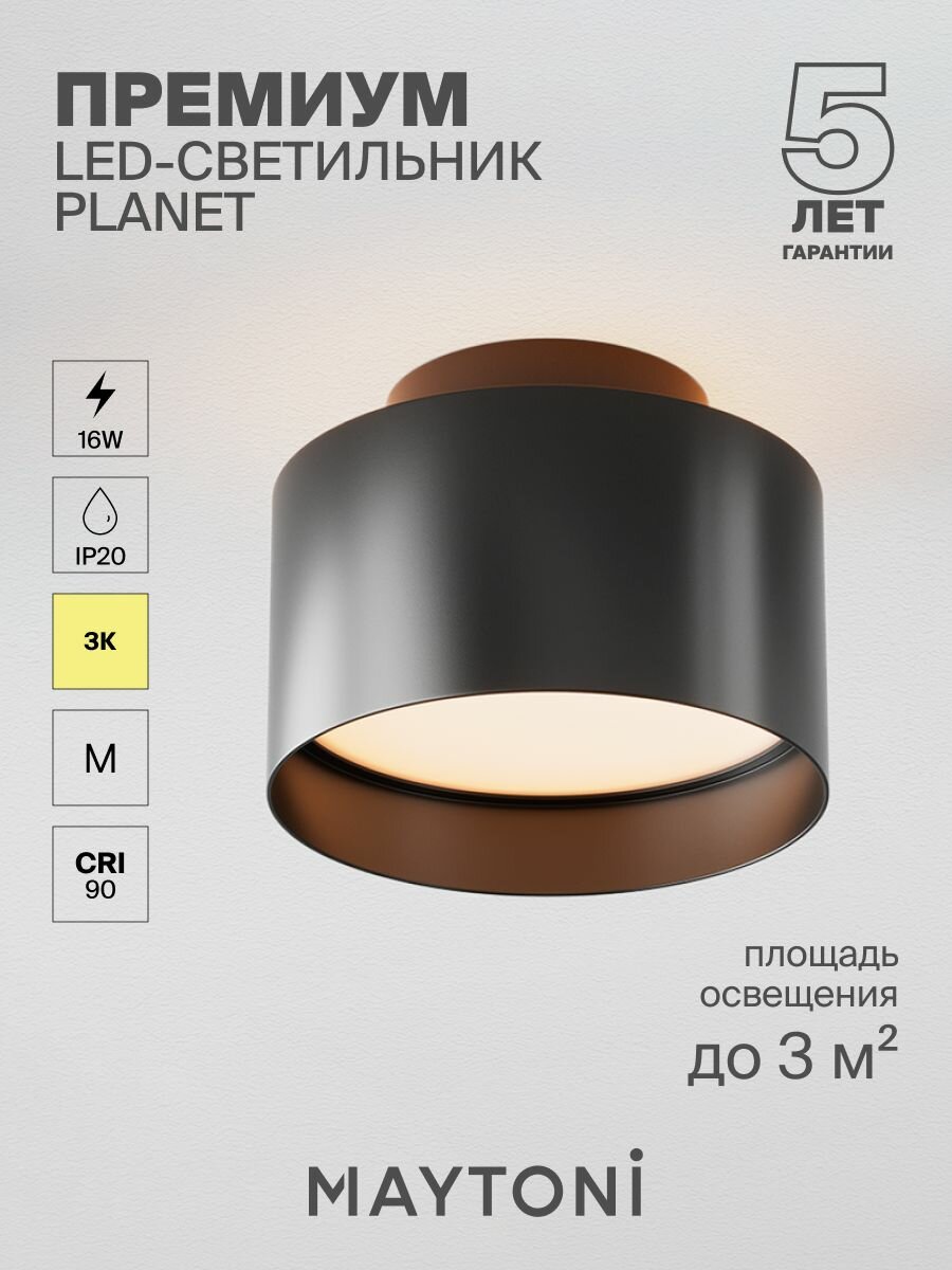 Светильник потолочный накладной светодиодный Maytoni Technical Planet C009CW-L16B