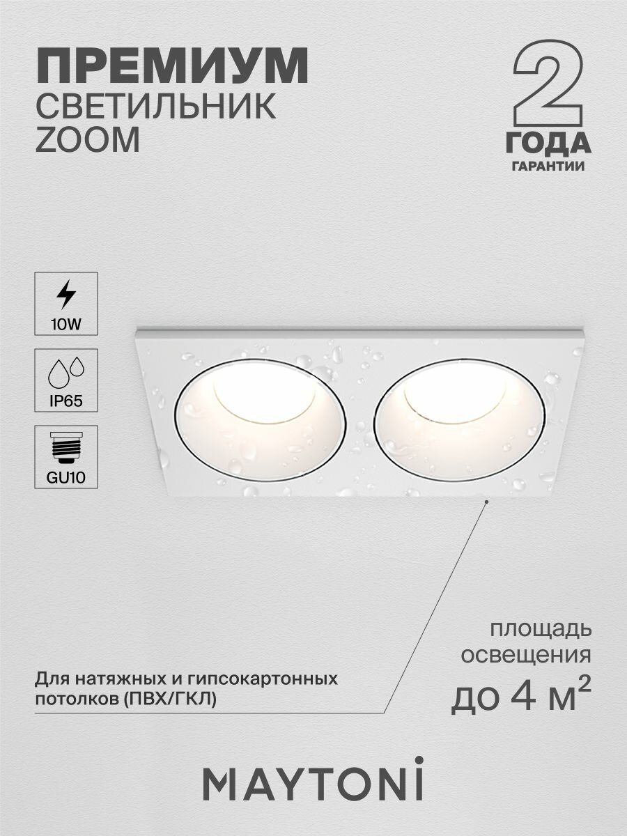 Светильник потолочный встраиваемый влагозащитный Maytoni Technical Zoom DL033-2-02W