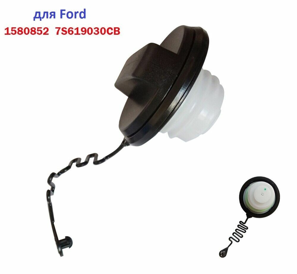 Крышка топливного бака для Ford Focus Fiesta 1580852