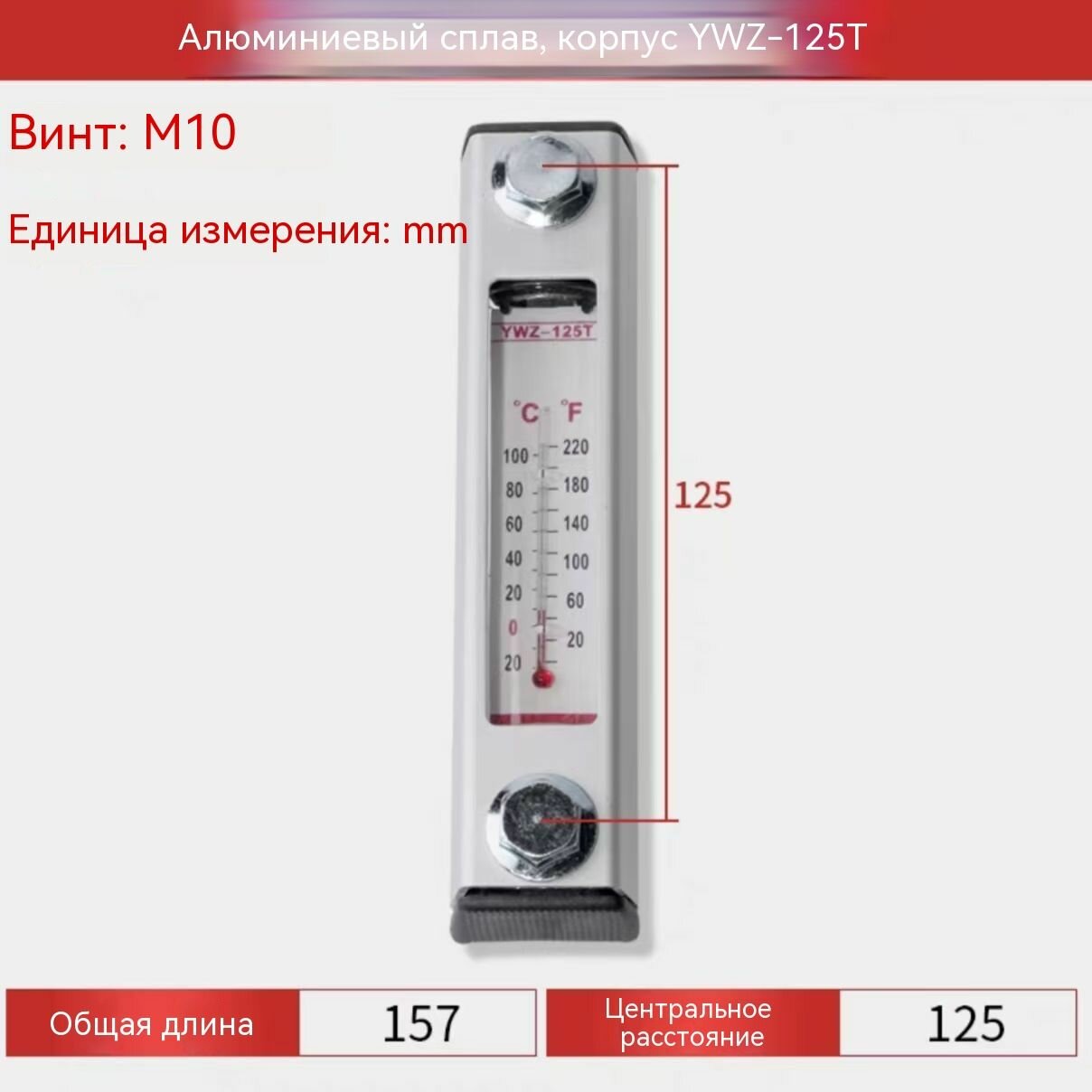 Указатель уровня масла 125мм для гидробака с температурной шкалой