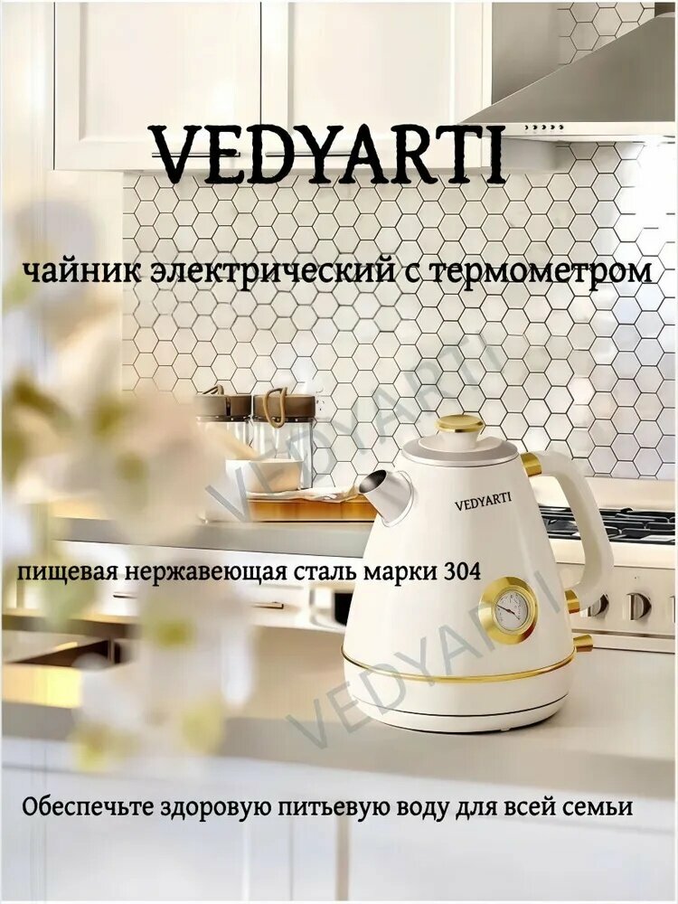 Электрический чайник 复古系列, белый, золотой