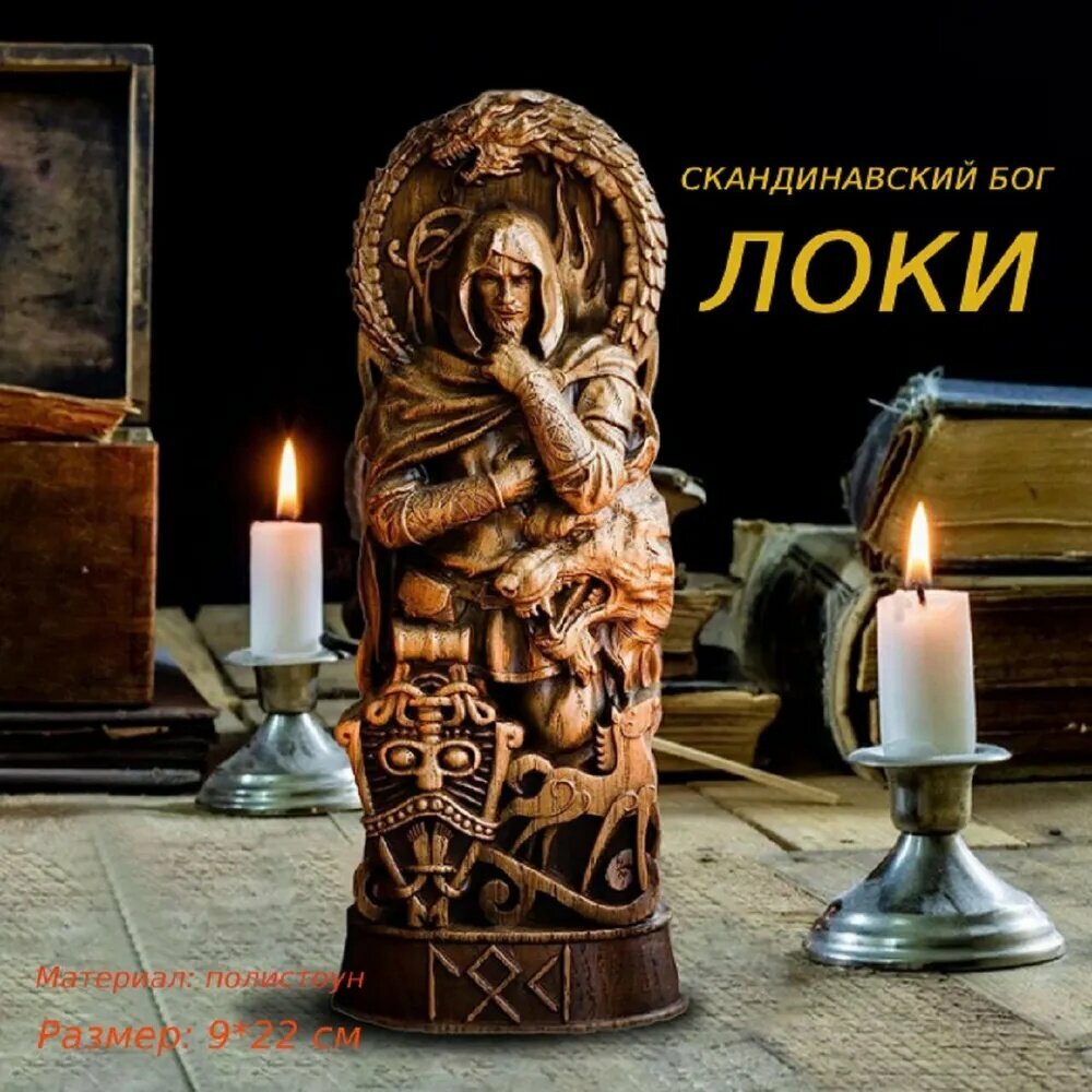 Статуэтка локи, высота 22 см, длина 9 см