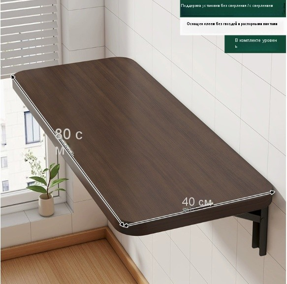 Вешающий стенной учебный стол, стол. Чёрный орех80 * 40 * 1.5cm