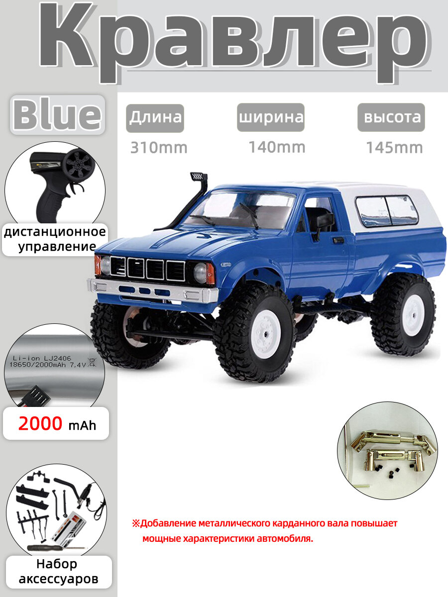 WPL Hilux (белый) C-24 Радиоуправляемая машина пикап 4WD 1:16 RTR батарея2000mah*1