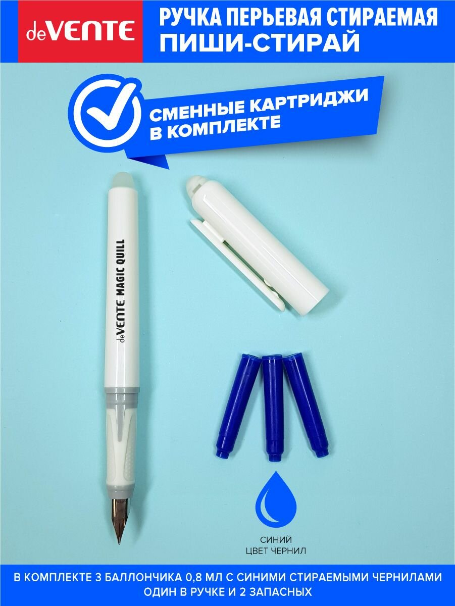 Ручка перьевая стираемая и 3 баллончика 0,8 мл с синими чернилами — фото 1