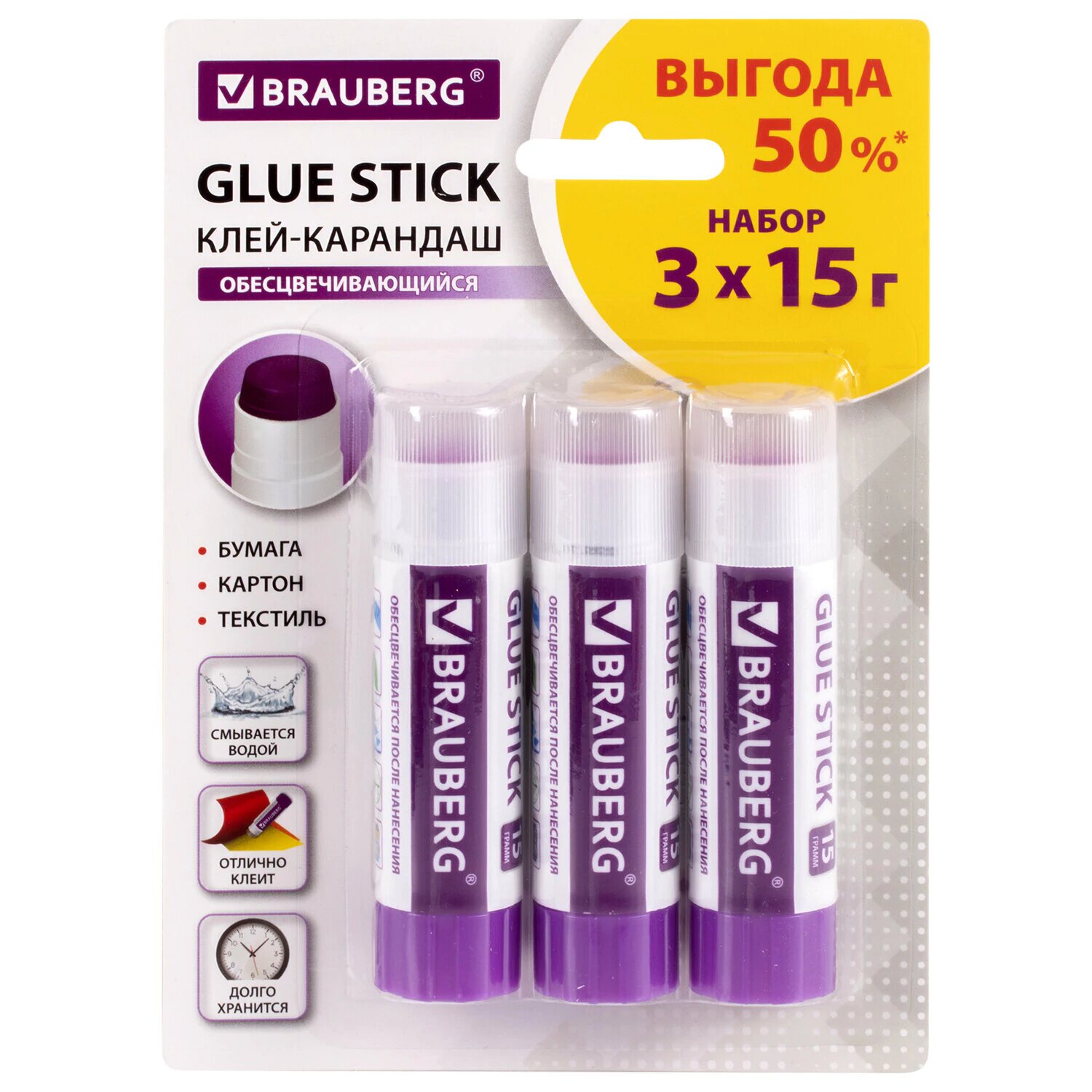 Клей-карандаш обесцвечивающийся BRAUBERG 15 г, 3 штуки на блистере, 229473, 2шт.