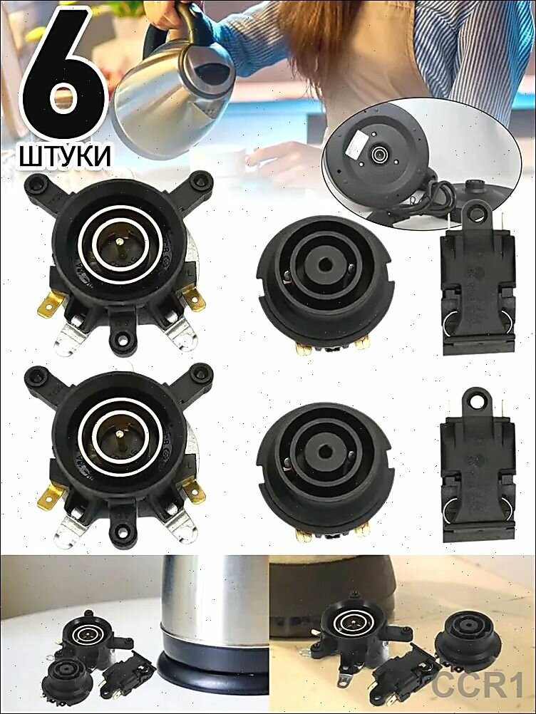 Запчасти для чайника электрического, термостат, Клеммная пара для электрочайника универсальная,6 штук