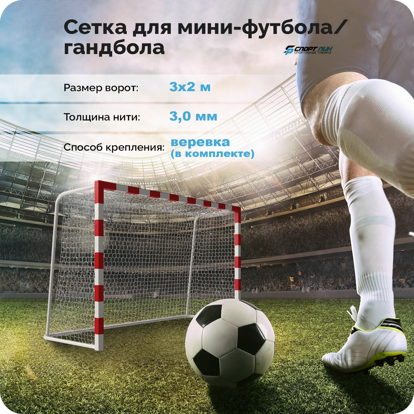 Футбольные ворота