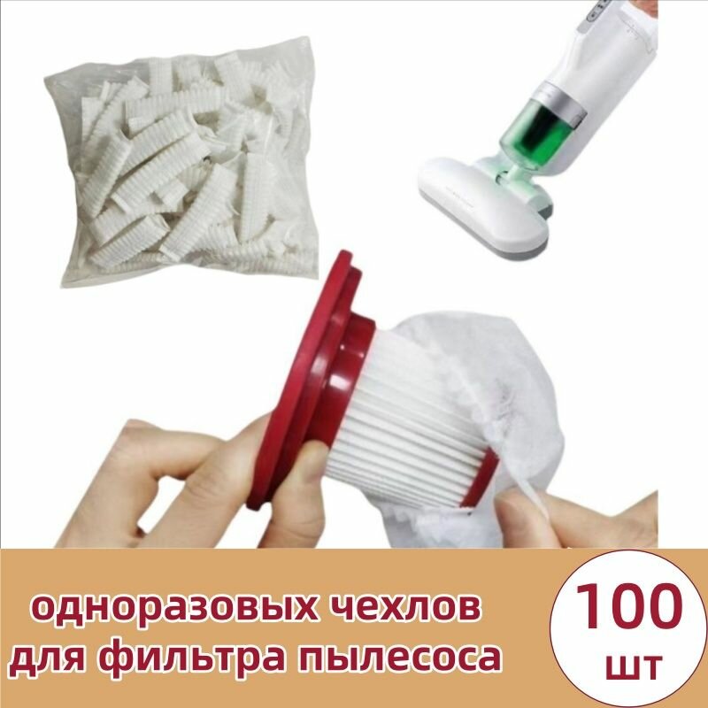 Фильтр для пылесоса, одноразовый, универсальный