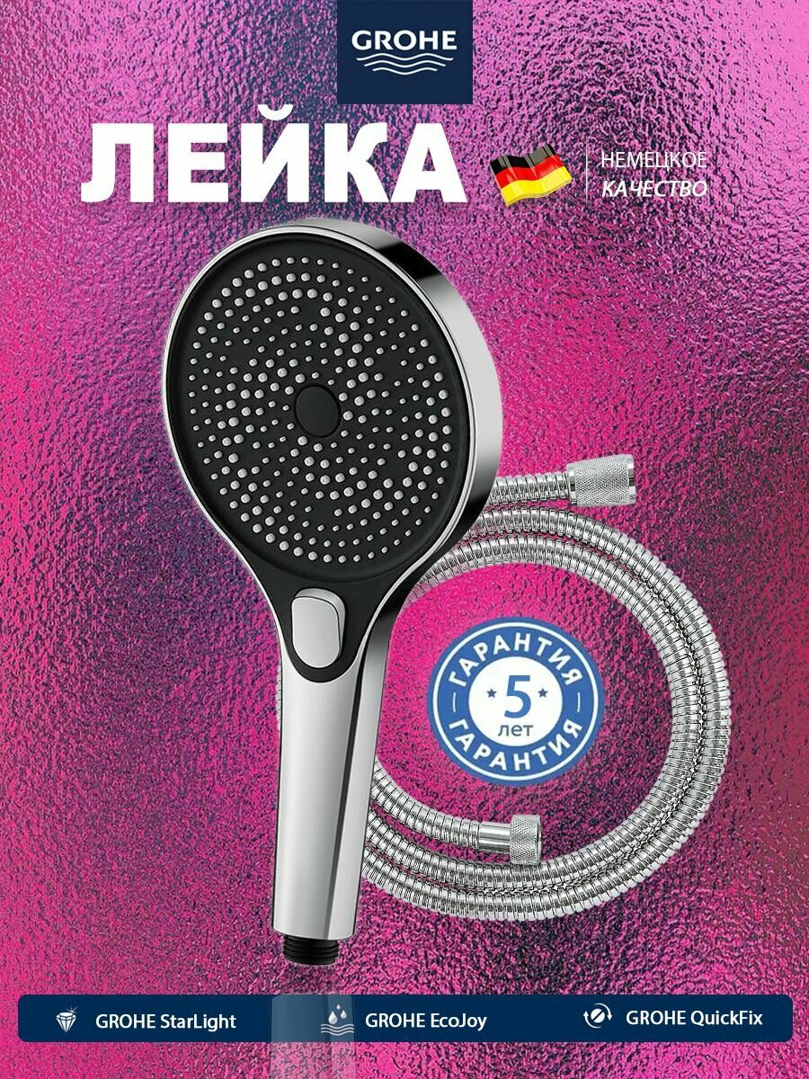 Massage Ручной душ, GROHE С металлическим шлангом ,3 режима струи