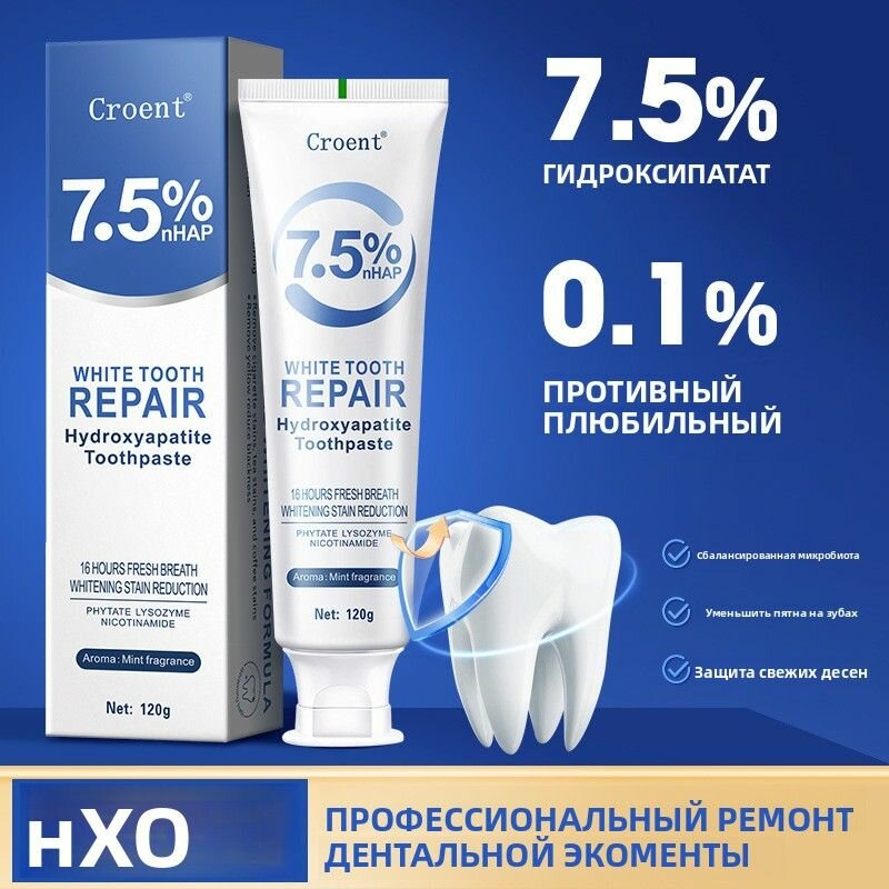 Зубная паста Croent hydroxyapatite, эффективное отбеливание и удаление пятен, улучшение желтых зубов и освежение дыхания
