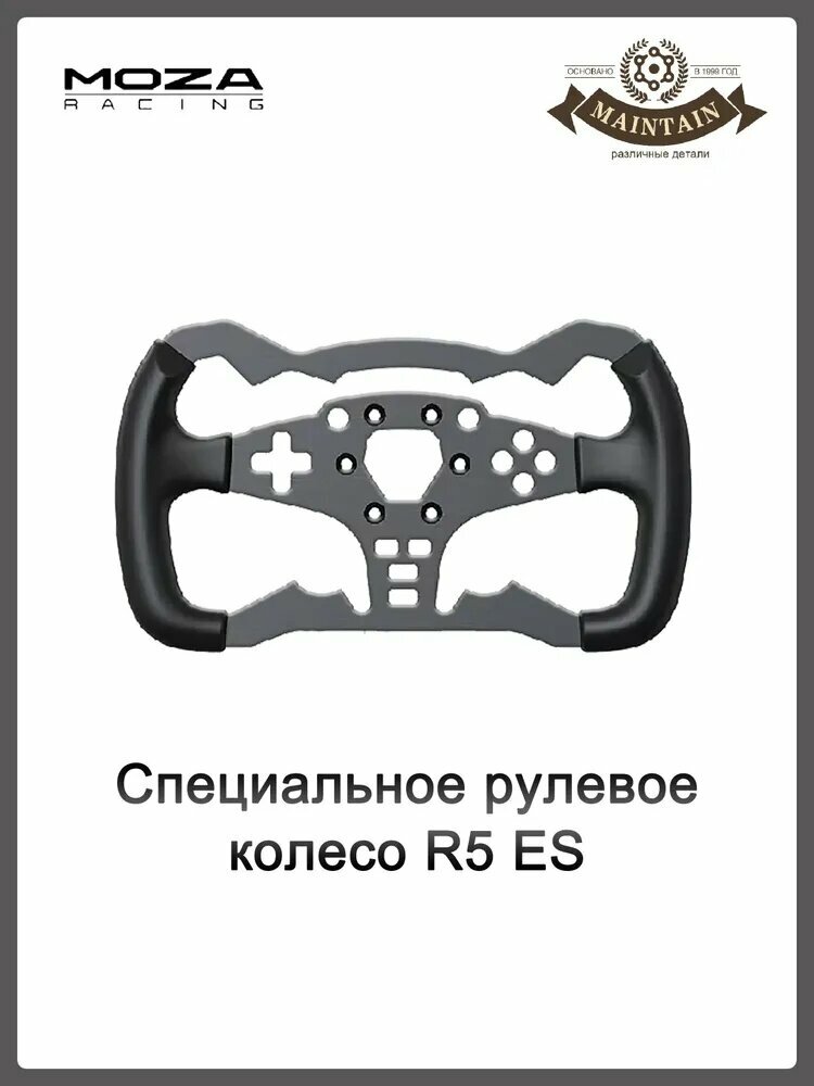 Пластина рулевая формульная для симрейсинга, 280 мм, черная, MOZA RACING