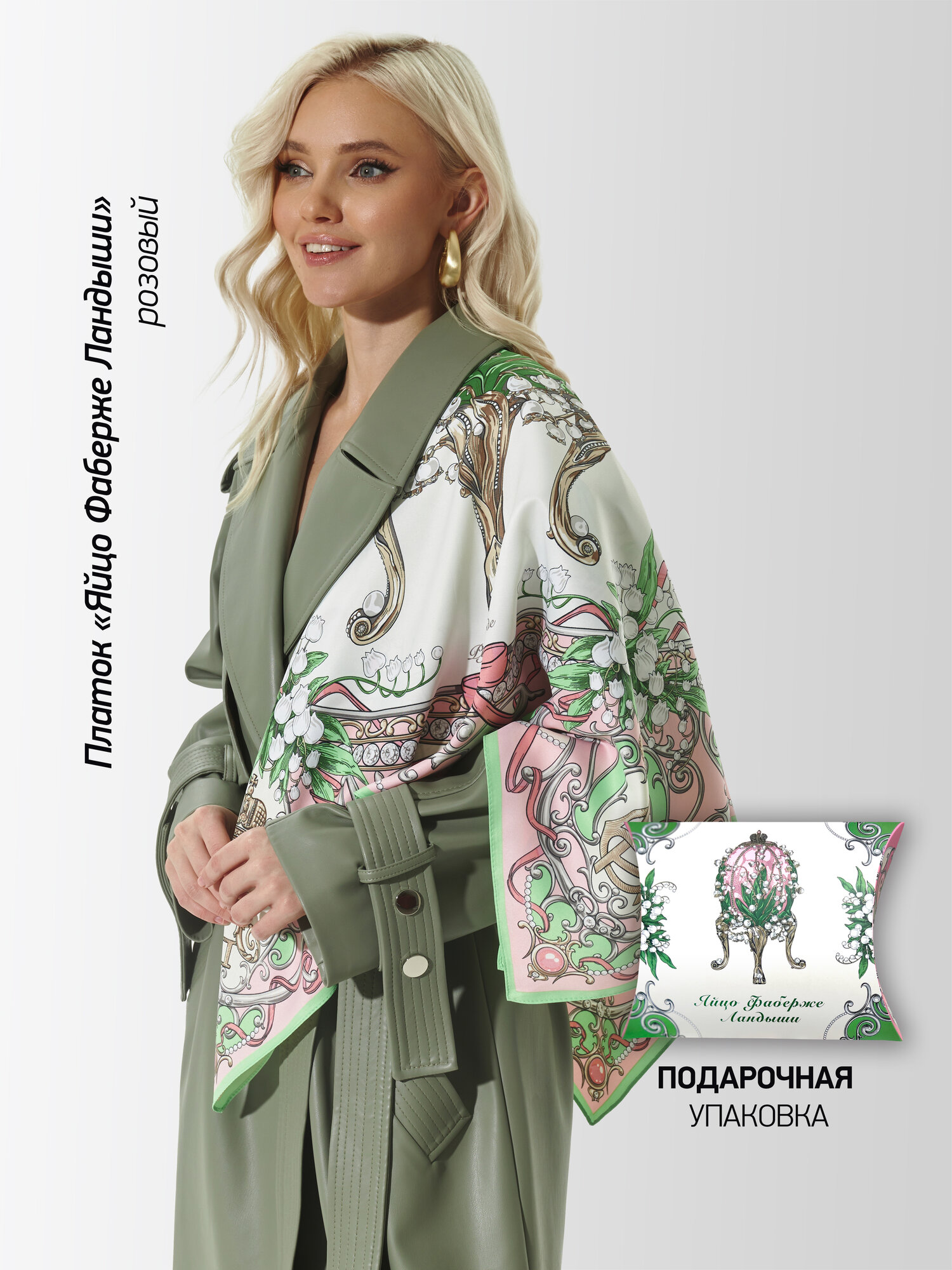 Платок Ландыши Фаберже для женщин