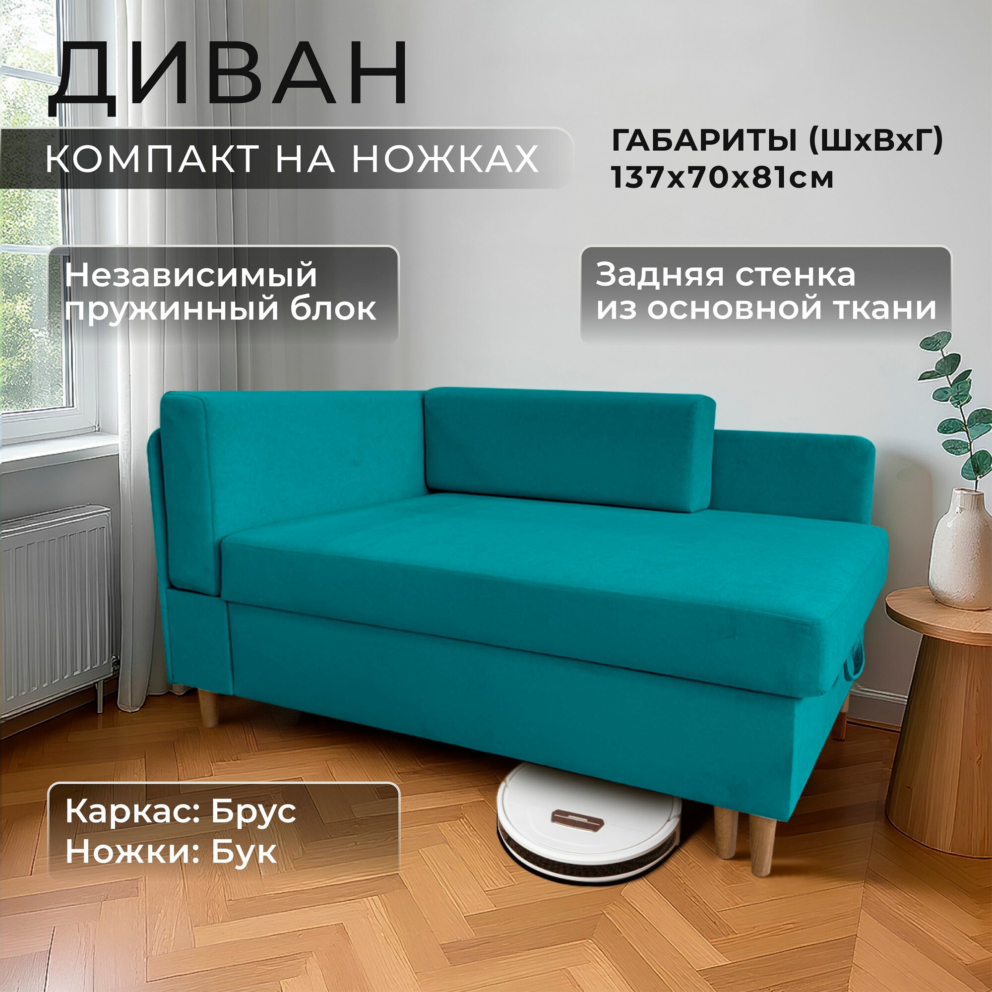 Диван-кровать Компакт на ножках Левый фокус- мебельная фабрика 137х70х81 см морская волна