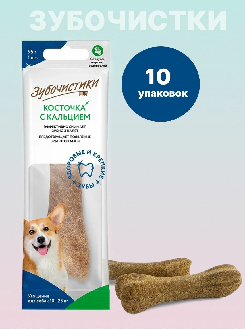 Зубочистики Косточка для собак 10-25кг с кальцием и морскими водорослями (10 штук)