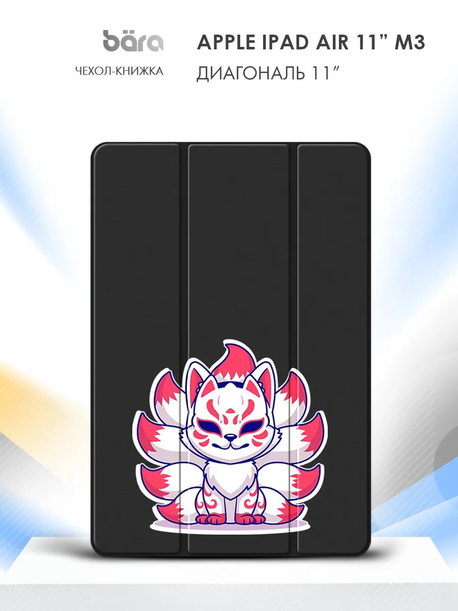 Чехол на планшет Apple Ipad Air 11” 2024/2025/2026, Эппл айПад Эйр 11" 2024/2025/2026, книжка