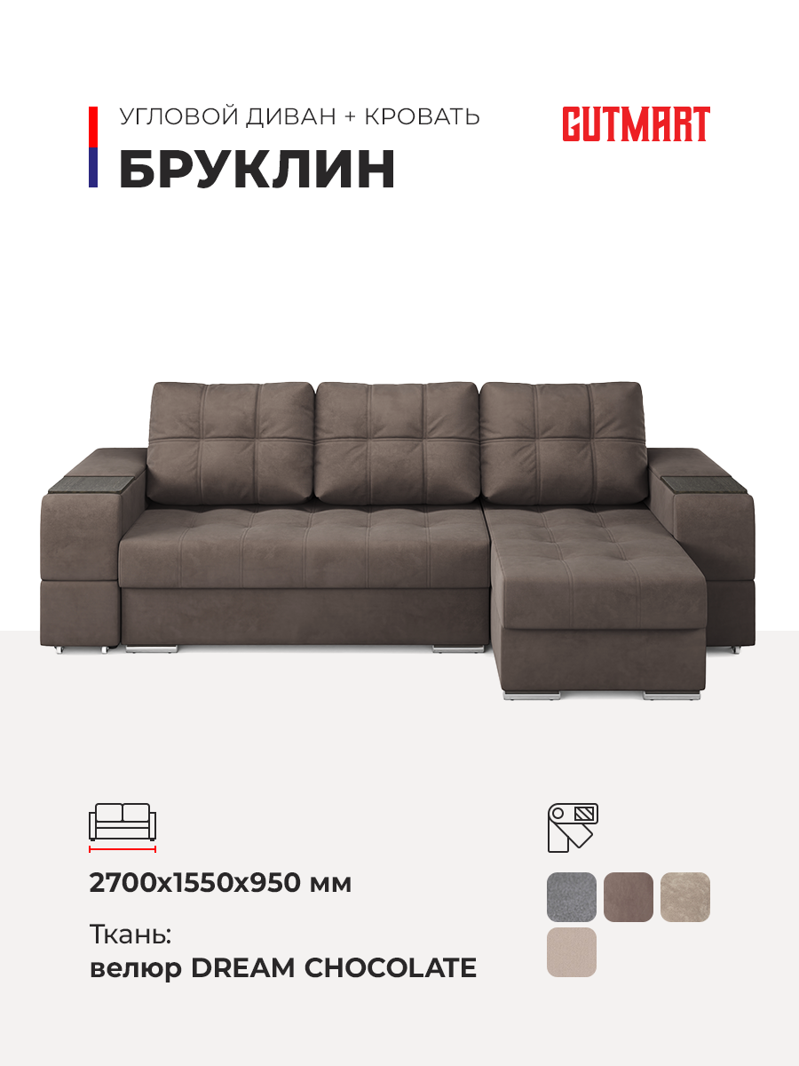 Диван угловой мягкий Бруклин Dream chocolate правый угол, ортопедический, двухспальный трансформер с независимым пружинным блоком
