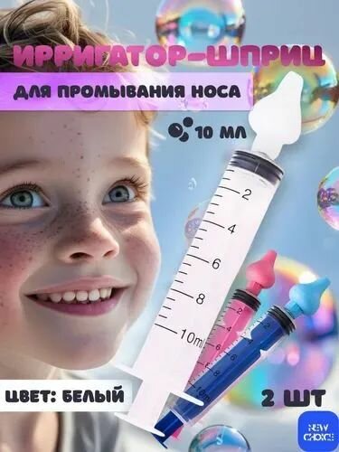 Ирригатор для носа / Шприц для промывания носа 2 шт прозрачный