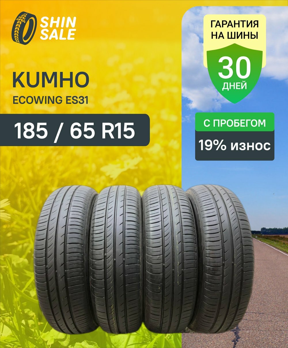 Летние БУ шины Kumho Ecowing ES31 185/65 R15 19.0% износ T0161371