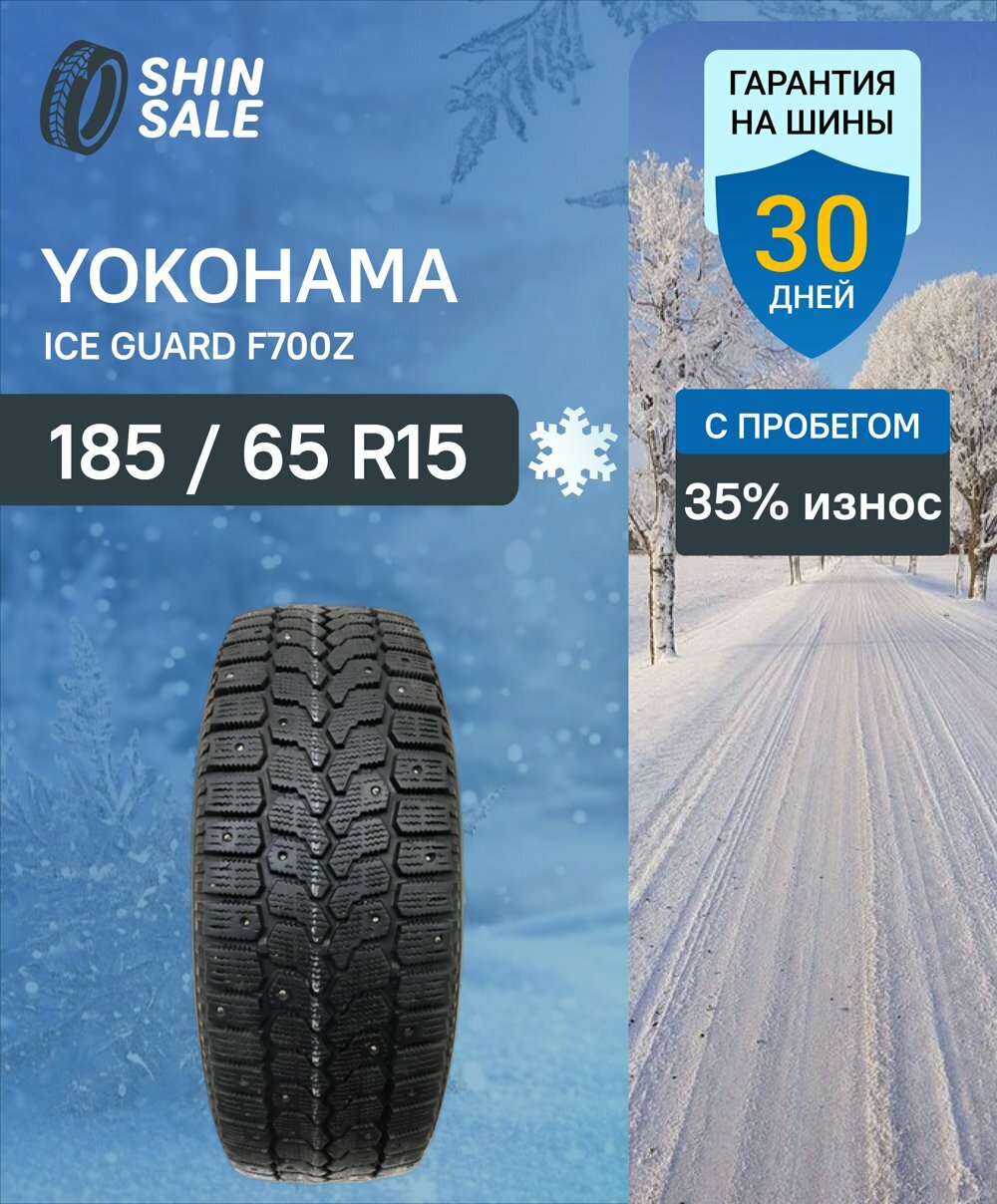 Зимние БУ шины шипованные Yokohama Ice Guard F700Z 185/65 R15 35.0% износ T0161146