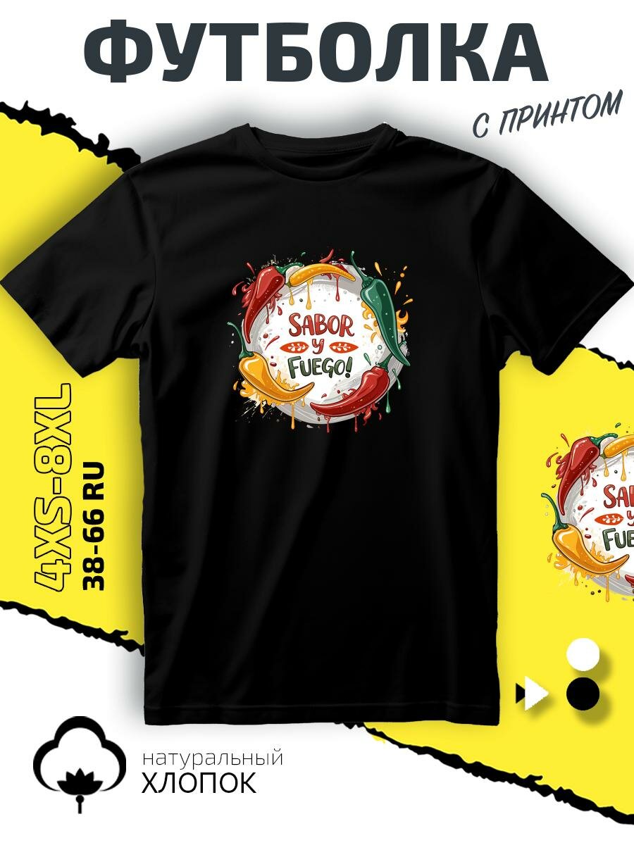 Футболка Вкус и Огонь мексиканская кухня