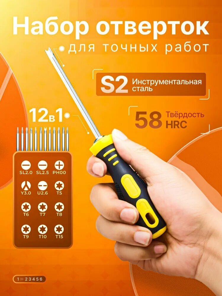 Набор отверток для точных работ 12 в 1 магнитная фиксация, сталь S2, 58 HRC