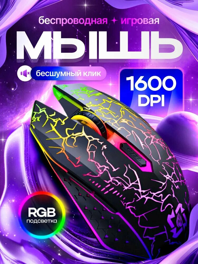 Игровая мышь, беспроводная, с подсветкой, эргономичный дизайн, серая