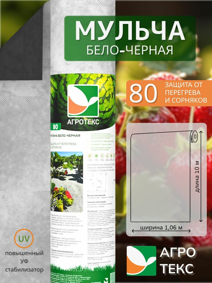 Укрывной материал Proff 80 г/м. кв, (1,06 х 10 м) для овощей и растений от сорняков мульчирующий, черно-белый мульчирующий материал укрывной материал спанбонд черно-белый укрывной