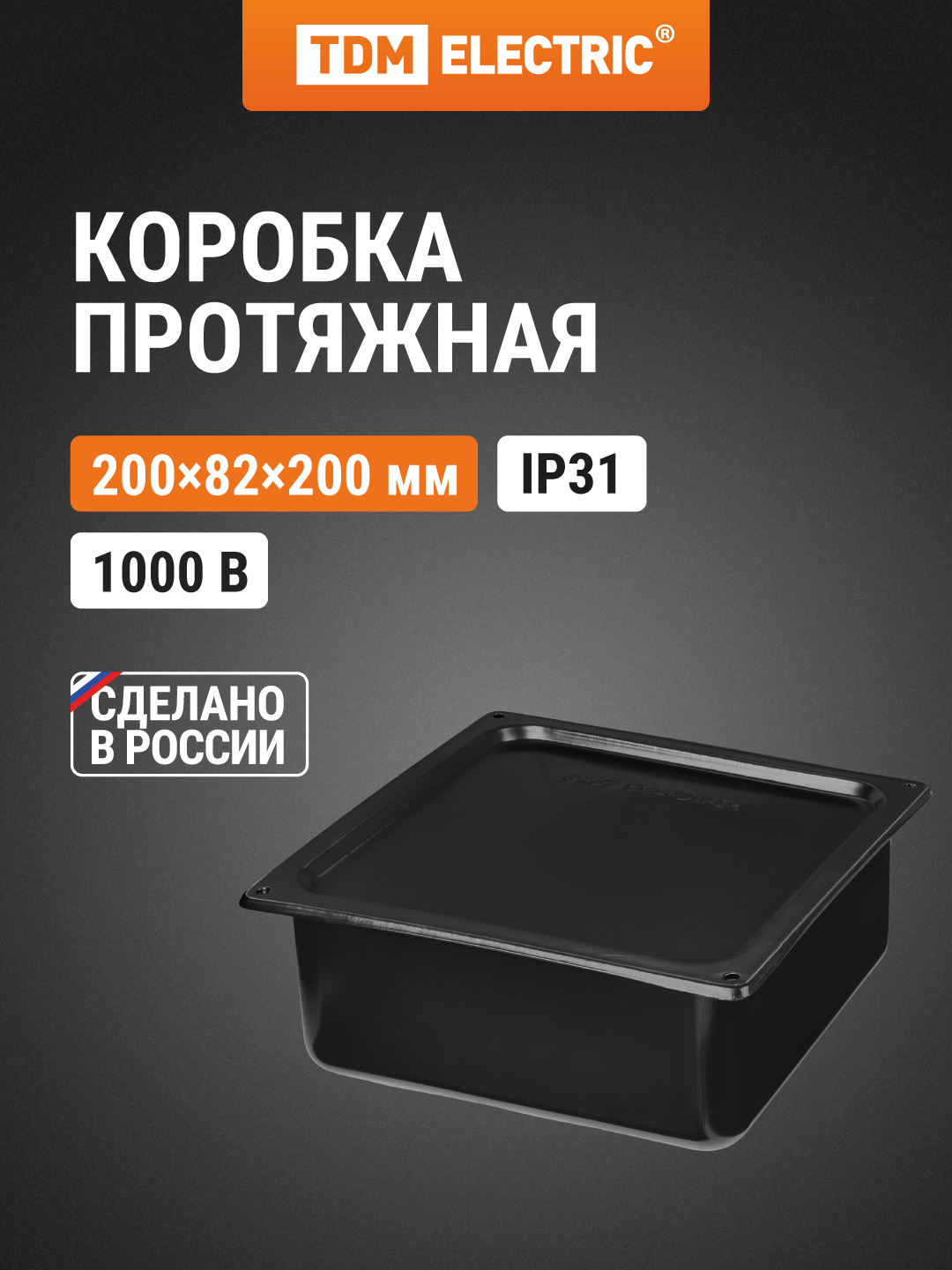 Коробка протяжная ОП металлическая IP31 без уплотнителя TDM Electric